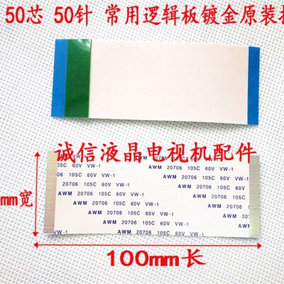 AWM20706 105C 60V VW-1软排线 连接线50P 0.5间距 同面 100mm长