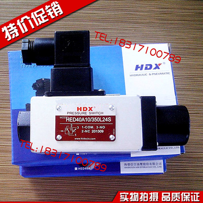 HDX海德信压力继电器HED40 A H P 10/ 50 100 350 L220V L24V 14S