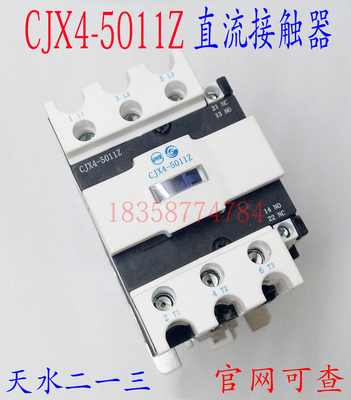正品天水二一三GSC1-5011Z CJX4-5011Z 直流接触器 天水213接触器
