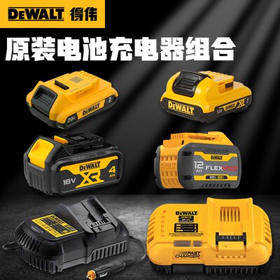 得伟原装国行锂电池10.8V/12V/18V/20V/60V通用快速充电器DCB1104
