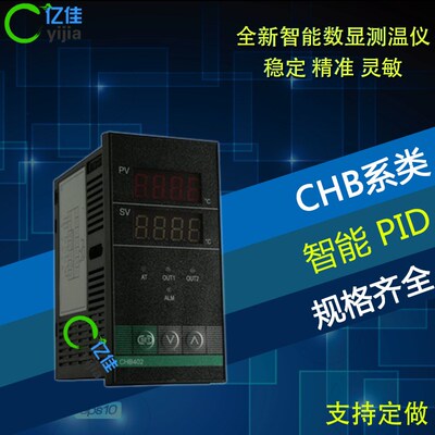 数显温控仪全智能PID温控器CHB702/CHB402/CHB401/CHB902温控表
