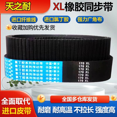 橡胶XL型同步带皮带168XL 170XL 172XL 174XL 176XL 178XL 180XL
