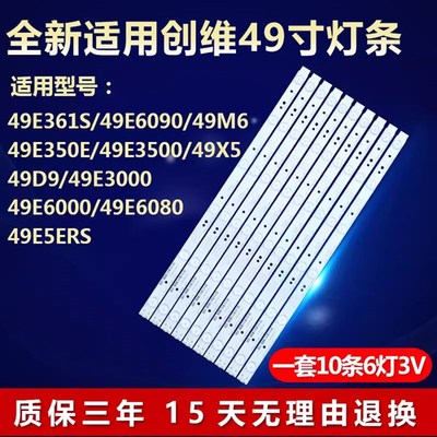 适用创维49E6000 49E6090 49E6080 49E3500 49D9 49E600G电视灯条