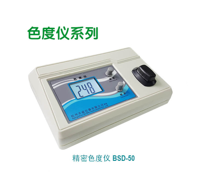 【齐威】精密型铂-钴色度仪比色计BSD-50/500自来水污水纯净水PCU