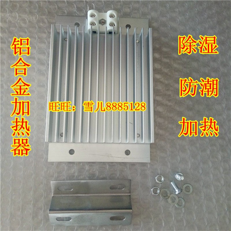 DJR铝合金加热器配电柜除湿干燥电力设备防潮保温孵化加热20-600w