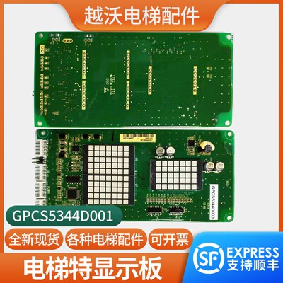 原装适用博林特电梯外呼板GPCS5344D001外招板显示板GPCS5344D003