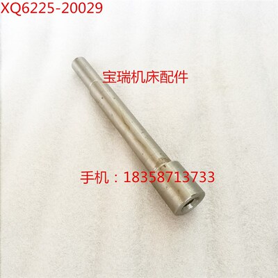 杭州机床厂 XQ6225 铣床配件 20029 光轴 L193 28