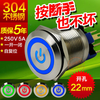 一佳GQ22-11EPS复位金属不锈钢带灯按钮开关电源标志22mm220V24V