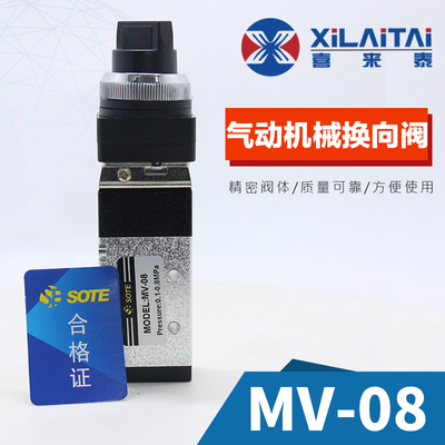 气动机械换向阀ST522TB手旋式按钮索特SOTE MV-08