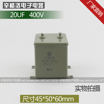 金属化纸介油浸电容器CJ41 CJ48 CH82 CJ40-2 20UF 耐压400V