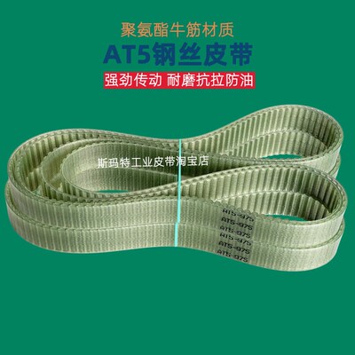同步带AT5-610 660 710 720海德堡彩印聚氨酯钢丝皮带牛筋传动带
