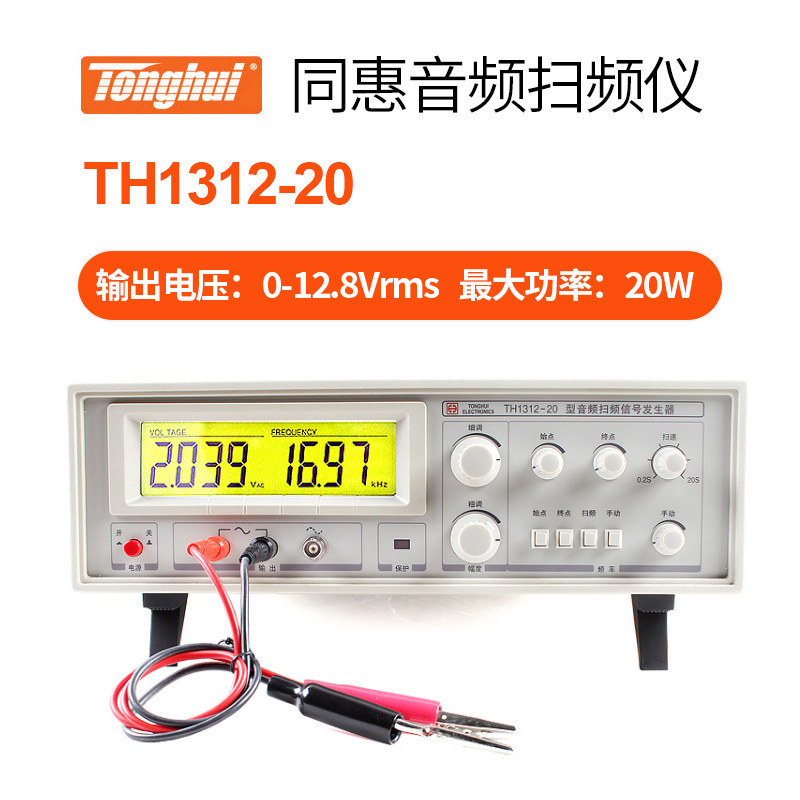 同惠音频扫频仪TH1312-20 60 100扫频信号发生器喇叭扬声器测试仪