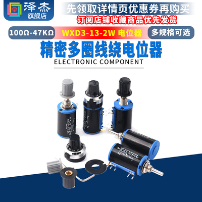 WXD3-13-2W精密多圈线绕电位器100R200R220R470R680R1K2.2K3.3k