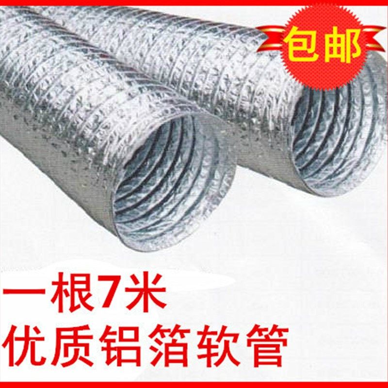 铝箔伸缩软管 排烟管 换气扇通风管 油烟机排气管 风管100mm7米