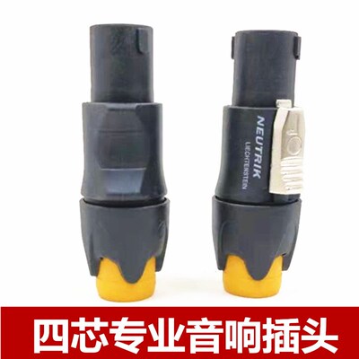 四芯卡龙头NL4FC 专业音响插头 音箱卡农头功放调音台4芯欧姆接头