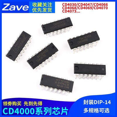 CD4030 4047 4066 4068 4069 4070 4071 4072 4073芯片DIP-14直插