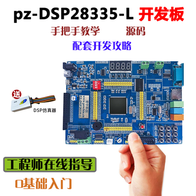 TMS320F28335开发板 普中dsp开发板/学习板 28335核心板 实验箱