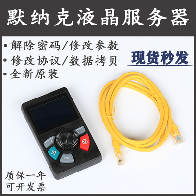 默纳克液晶服务器MDKE3/10万能解密器操作器中文手持密码修改参数