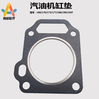 汽油发电机配件2kw3kw168F170F173F188F190F气缸垫缸垫缸头盖垫