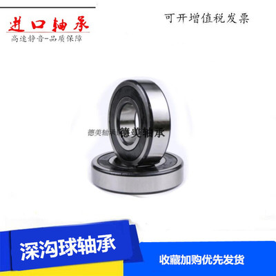 进口深沟球轴承6022 6024 6026 6028 6030/ZZ/RZ/2RS1电机用静音