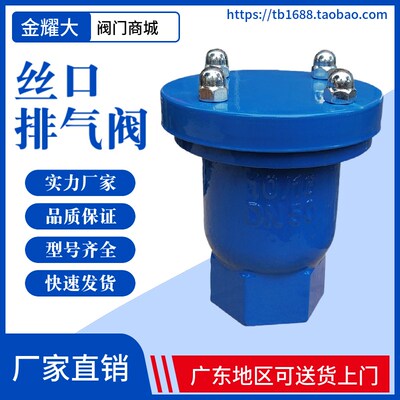 P11X丝口排气阀单口水管微量快速自动放气阀丝扣铸铁1寸2寸34DN50