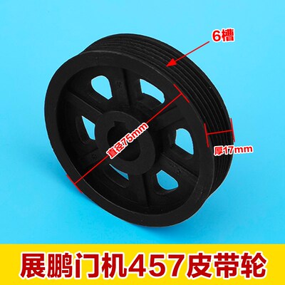 6槽75原装全新6PJ457/180J展鹏门电机多楔契皮带从动减速机齿轮