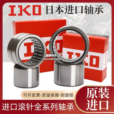 IKO日本进口滚针轴承大全NAF102612 NAF122413 NAF122812 152813