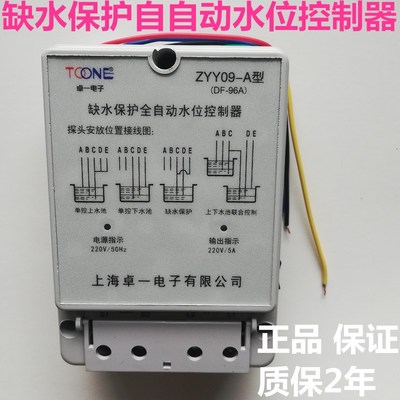 DF-96A缺水保护器 水位控制器 液位控制器 水泵电机控制器ZYY09-A
