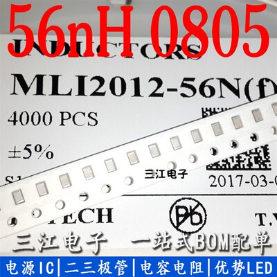 0805 56NH 贴片高频电感 磁珠 白色电感 原装 一盘4000只=160块