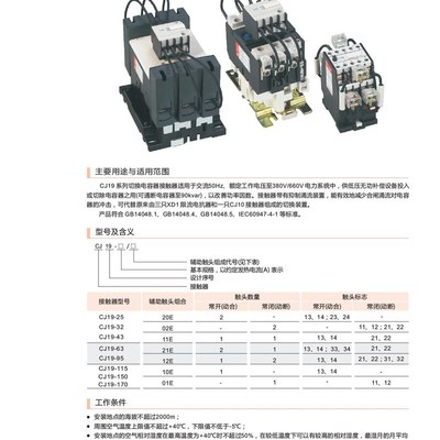 指月集团 切换电容接触器CJ19-25/32/43/63/95/115/150/170/220V