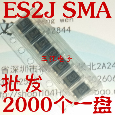 二极管 ES2J 超快恢复二级管全新SMA贴片2A600V 2K/盘98元