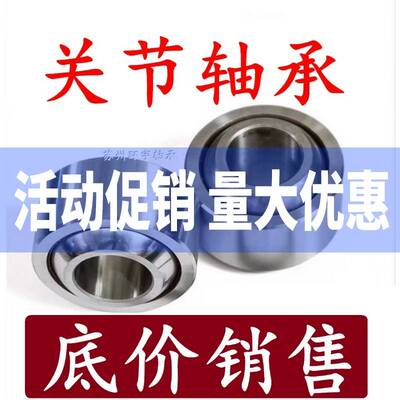 自润滑向心关节轴承 GE6C 5C 8C 10C 12C 15C 17C 20C 25C 30C UK
