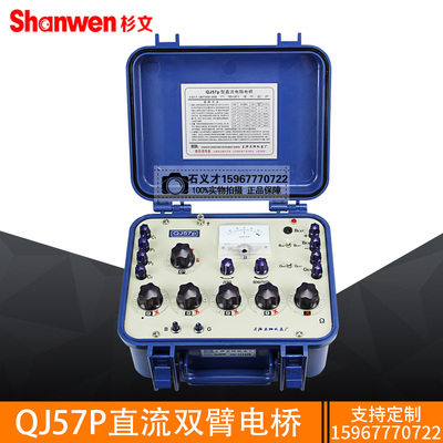 上海正阳 QJ57P直流双臂电桥 电线电缆导体电阻行业指定仪器 夹具