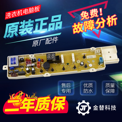荣事达洗衣机电脑板RB7017S RB5017S主板RB6017S电路板RB8017S