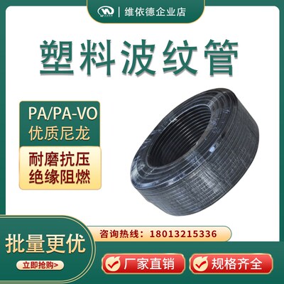 PA塑料波纹管尼龙防水VO阻燃穿线软管电缆保护套AD13.0/18.5/21.2