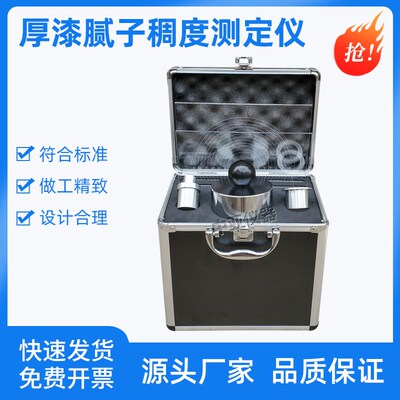 厚漆腻子稠度测定仪QCT厚浆漆稠度计稠度仪检测唧筒玻璃板涂料