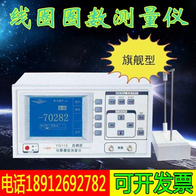 沪光YG110-4/YG110-6/YG110-10线圈圈数短路测量仪60000圈