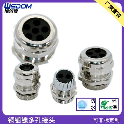 金属多孔防水接头2346孔铜镀镍填料函M16M20M25M32电缆固定格兰头