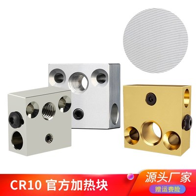 3D打印机配件全金属CR10/Ender3/3S热端加热块喉管 高品质CNC镀铜