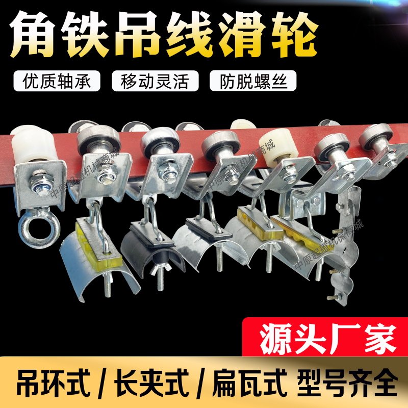 起重机行车角铁轨道吊线滑轮 40/50吊环式扁瓦吊绳轴承轮拖缆滑车
