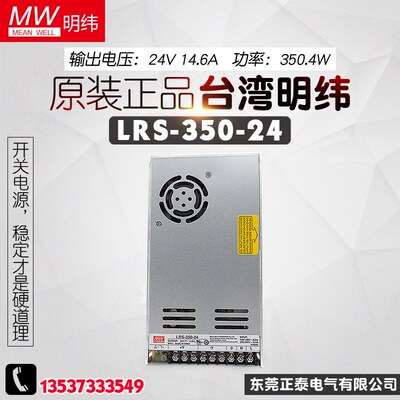 全新明纬 开关电源 LRS-350-24 350.4W工业用220V转24V 直流14.6A