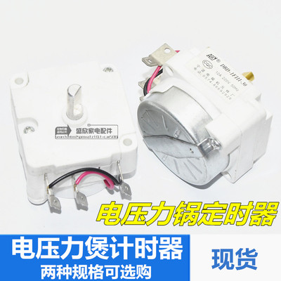适用美的电压力锅煲定时器开关DYD-30机械式计时器30分钟半轴配件