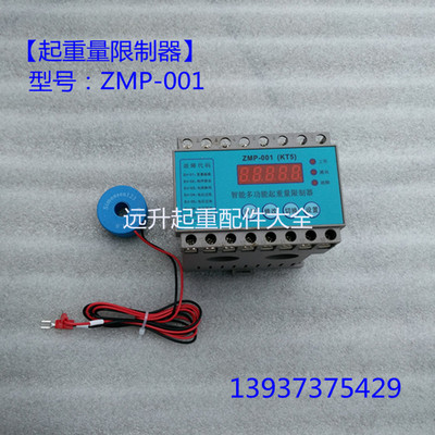 众力达ZMP-001电流式起重量限制器 钢丝绳葫芦专用超载限制器