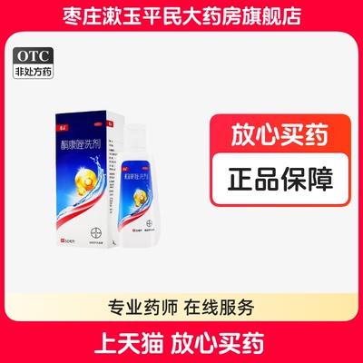 拜耳康王酮康唑洗剂50ml用于脂溢性皮炎局部性花斑癣头皮屑
