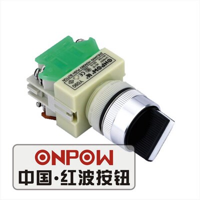 ONPOW中国红波22mmY090-11X/21二三档旋转换开关SAY7启动按钮带灯