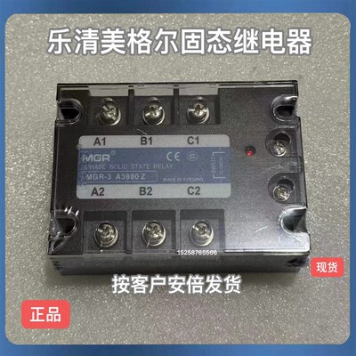 乐清美格尔 三相固态继电器MGR-3 A38100Z交流控交流AC-AC  MGR-3