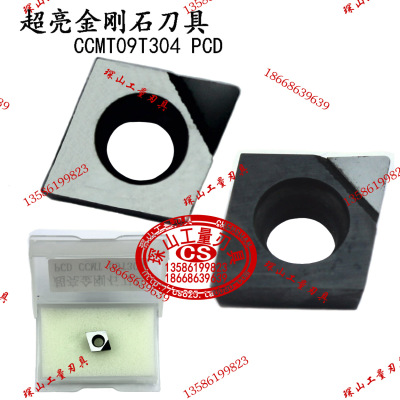 超亮金刚石刀具CCMT09T304 PCD
