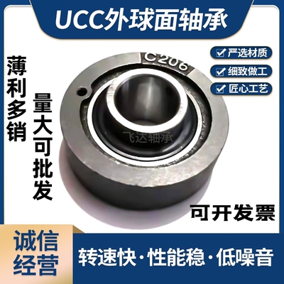 外球面带座轴承,环形座UCC201 C202 C203 C204 C205 C206