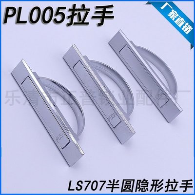 海坦 隐形暗拉手抽屉旋转拉手榻榻米拉手PL005球形环 LS707无后盖