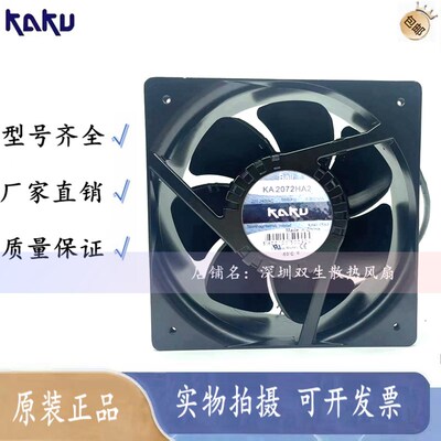 KA2072HA2 HA3HA1全新原装KAKU卡固风机20572 耐高温防水散热风扇